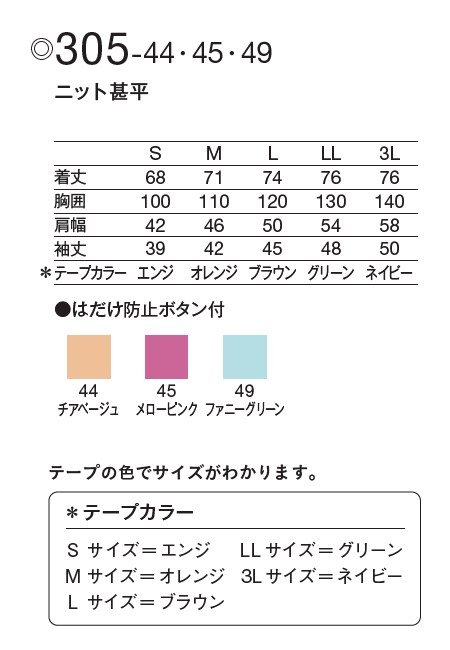 KAZEN(カゼン) 305-44 305-45 305-49 ニット甚平｜患者衣通信販売「白衣のナカノ」