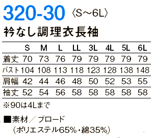 KAZEN(カゼン) 320-30 衿なし調理衣長袖 ｜調理衣、食品白衣通販「白衣のナカノ」
