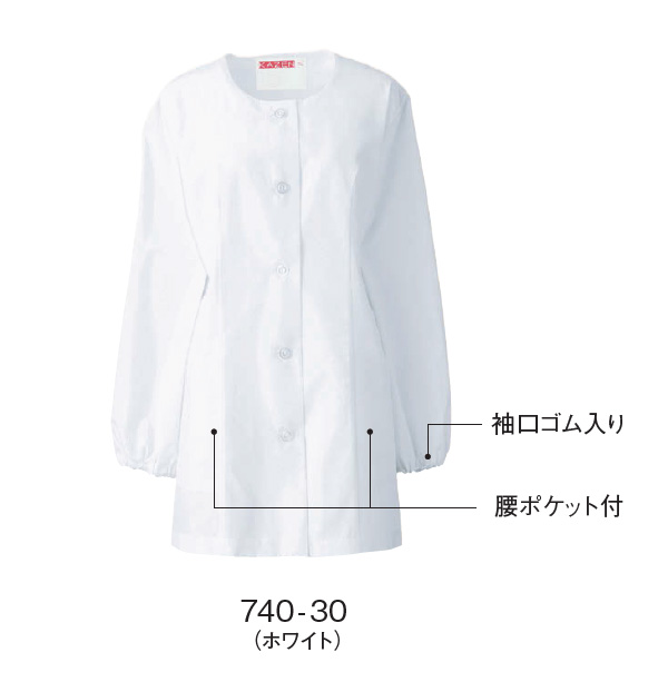 KAZEN(カゼン) 740-30 衿なし調理衣長袖 ｜調理衣、食品白衣通信販売「白衣のナカノ」