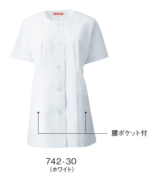 KAZEN(カゼン) 742-30 衿なし調理衣半袖 ｜調理衣、食品白衣通信販売「白衣のナカノ」